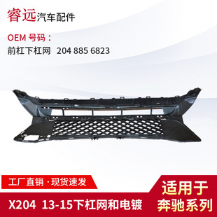 适用于GLK 13-15 下杠网2048856823和电镀2048851722-阿里巴巴