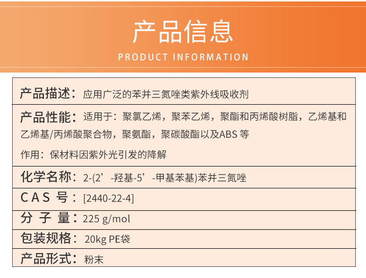 Rianlon利安隆光稳定剂RIASORB® UV-P苯并三氮唑类紫外线吸收剂-阿里巴巴