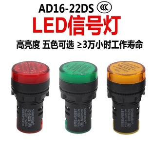指示灯 AD16-22D/S LED信号灯22MM 12v24v220v380v36v红绿黄蓝白-阿里巴巴