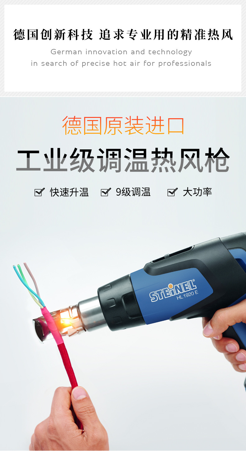 供应德国原装STEINEL司登利工业用电子调温进口热风枪HL1920E升级-阿里巴巴