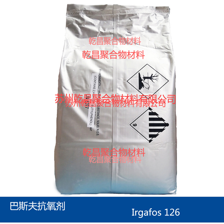 巴斯夫抗氧剂126 辅助抗氧剂 BASF IRGAFOS 126 提供产品老化检测-阿里巴巴