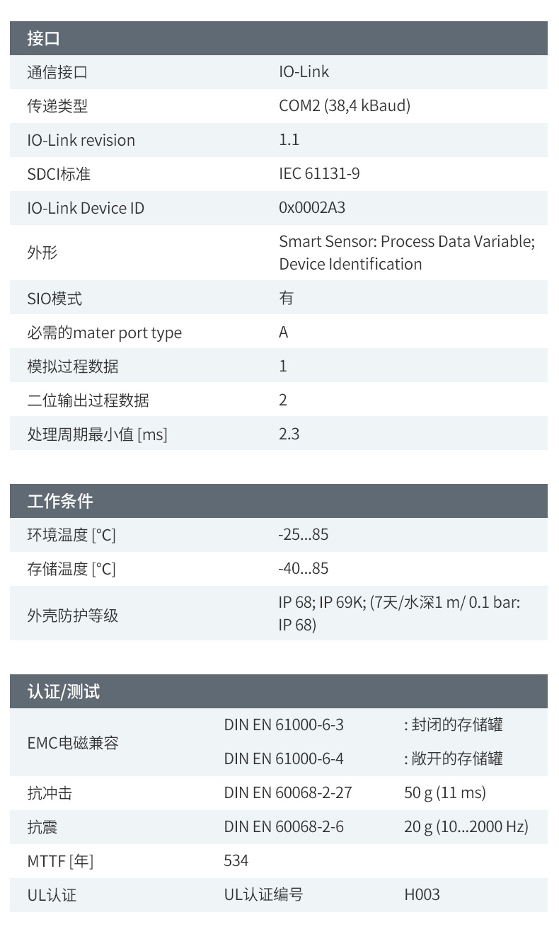 ifm易福门 点物位传感器 LMC110-阿里巴巴