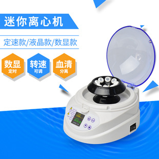 迷你小型微量离心机PRP美容分离器实验室宠物血清离心分离机自体-阿里巴巴