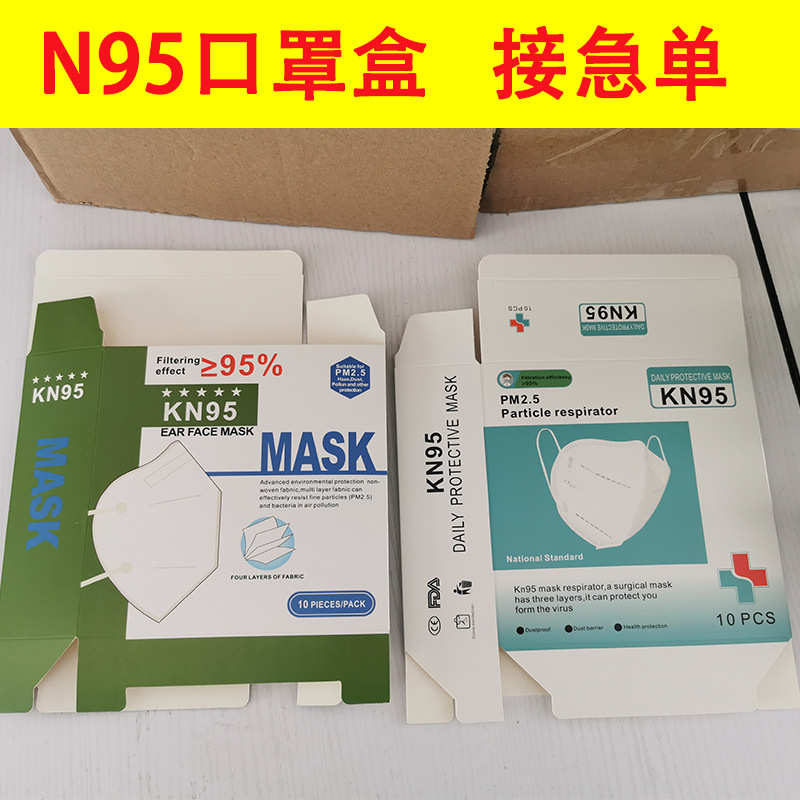 现货秒发中英文 医用N95口罩盒子25片装白卡彩盒外包装盒KN95纸盒-阿里巴巴