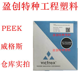PEEK塑料 英国威格斯 450GL30 30%玻纤 耐高温 PEEK代理 PEEK厂家-阿里巴巴