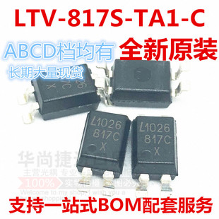 原装正品光宝 LTV-817S-TA1-C 光电耦合器 817C贴片光耦SOP4-阿里巴巴