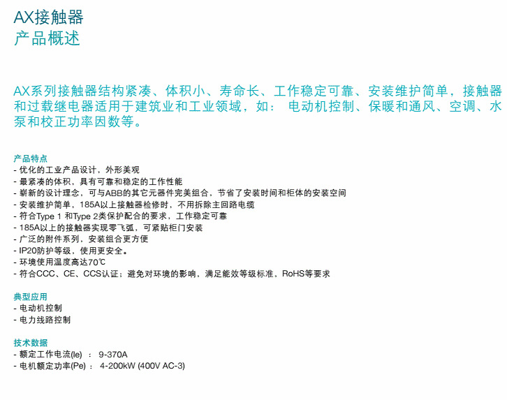 ABB三极交流线圈接触器AX260-30-11 80*220-230V 50Hz;10139732-阿里巴巴