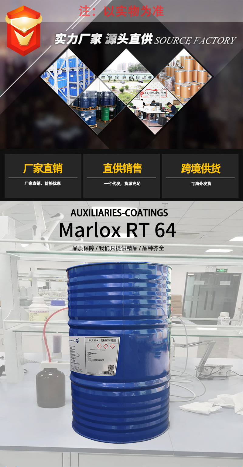 现货 德国沙索Marlox-RT-64 乳化剂 低泡阴离子表面活性剂1kg起订-阿里巴巴