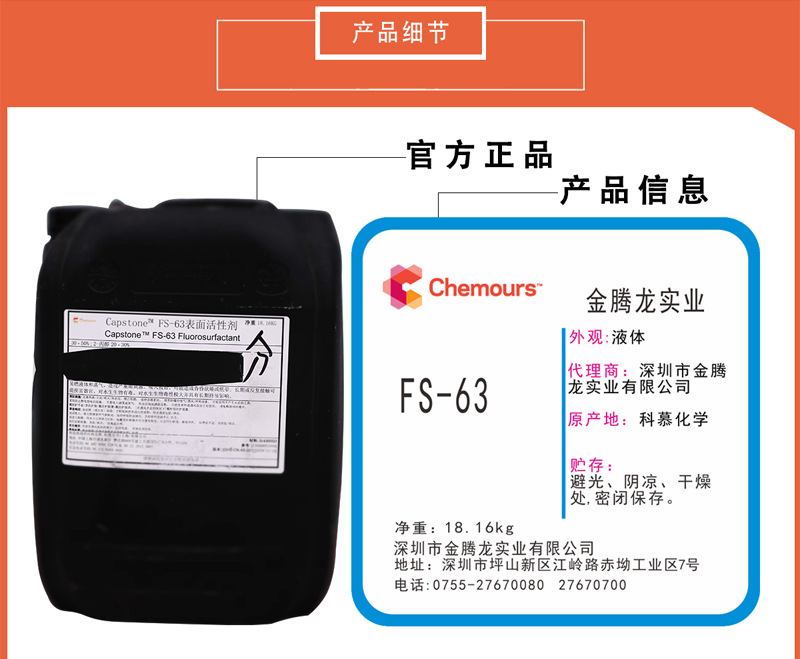 现货供应 杜邦 Capstone FS-63 水性氟表面活性剂 50g/瓶 样品装-阿里巴巴