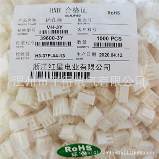 红星接插件HX39600-3Y 3.96mm间距 VH-3Y-阿里巴巴