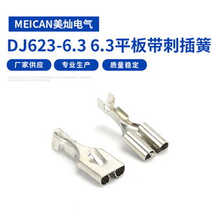 6.3平板、带刺插簧。接插件 DJ623-6.3厂家供应-阿里巴巴
