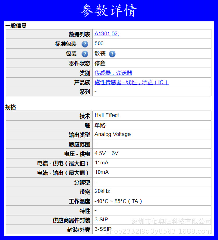 A1302EUA-T线性霍尔元件开关电路磁敏传感器直插TO-92S丝印A02E-阿里巴巴