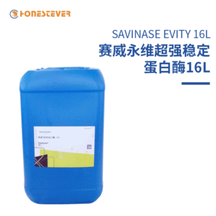 SAVINASE EVITY 16 L 赛威永维液体蛋白酶 去血渍去奶渍去草渍-阿里巴巴