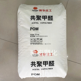 POM 宁夏神华 MC90 神华宁煤 聚甲醛 注塑级 耐高温-阿里巴巴