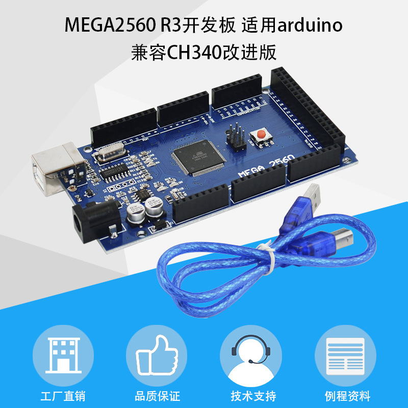 MEGA 2560 R3开发控制板CH340驱动主控板扩展板适用arduino单片机-阿里巴巴