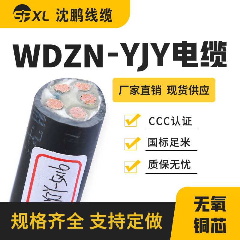 wdzn-yjy5*16/25/35低烟无卤阻燃耐火电缆 yjy铜芯电缆 厂家直销-阿里巴巴