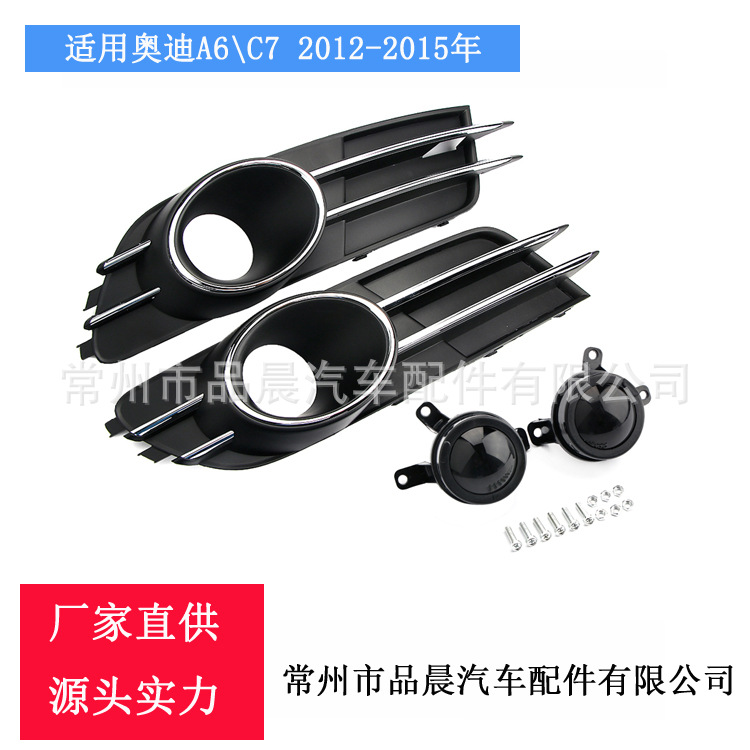 适用于奥迪A6L C7 12-15年前保险杠雾灯框下网雾灯格栅ACC套件-阿里巴巴