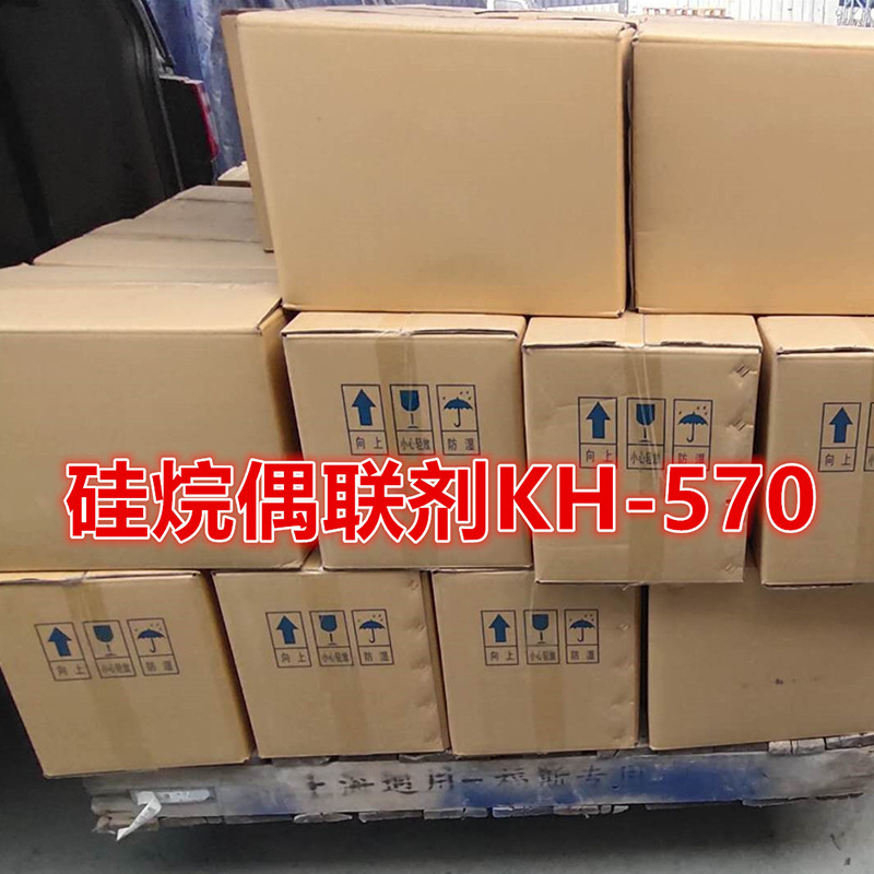 厂家供应硅烷偶联剂KH570 甲基丙烯酰氧丙基三甲氧基硅烷现货速发-阿里巴巴