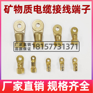 BTTZ矿物质电缆专用铜鼻子RTTZ防火电缆终端头矿物铜线耳接线端子-阿里巴巴