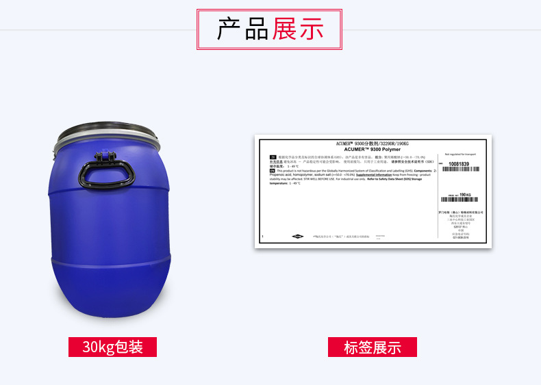 DOW陶氏丙烯酸钠盐分散剂ACUMER 9300 陶瓷矿物仙水分散助剂-阿里巴巴