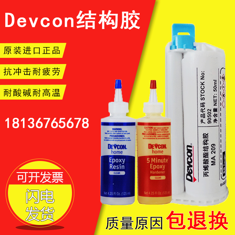 devcon ma209-devcon ma209批发、促销价格、产地货源 - 阿里巴巴