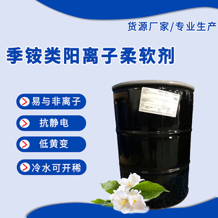 赢创 Evonik VARISOFT 222 LM 现货供应阳离子柔软剂 蓬松剂-阿里巴巴