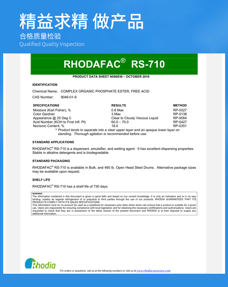 索尔维RHODAFAC RS710磷酸酯表活剂乳胶漆胶黏剂用广东代理-阿里巴巴