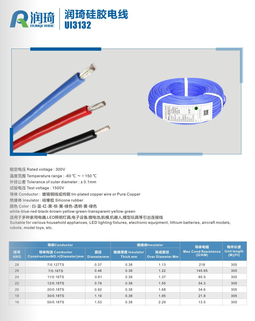 润琦直供 美标UL3132 26 24 22 20 18 16AWG硅胶高温线 耐温150度-阿里巴巴