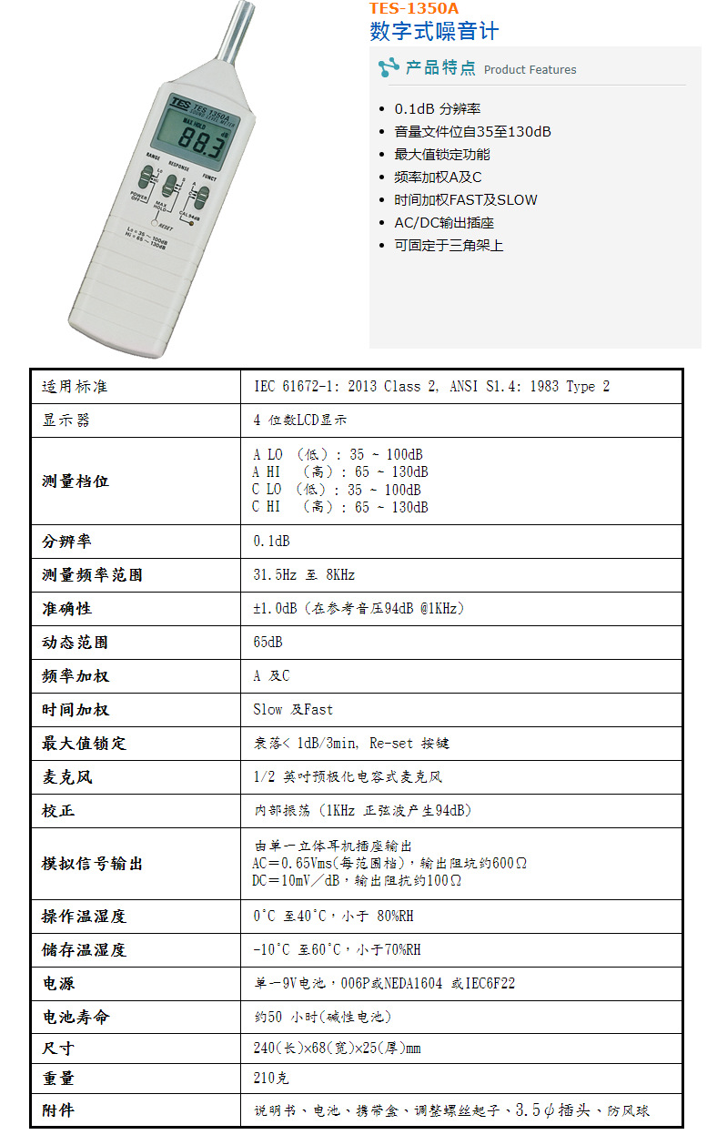 台湾泰仕TES-1350A/1357噪音计声级计噪音测试仪TES-52A分贝仪-阿里巴巴