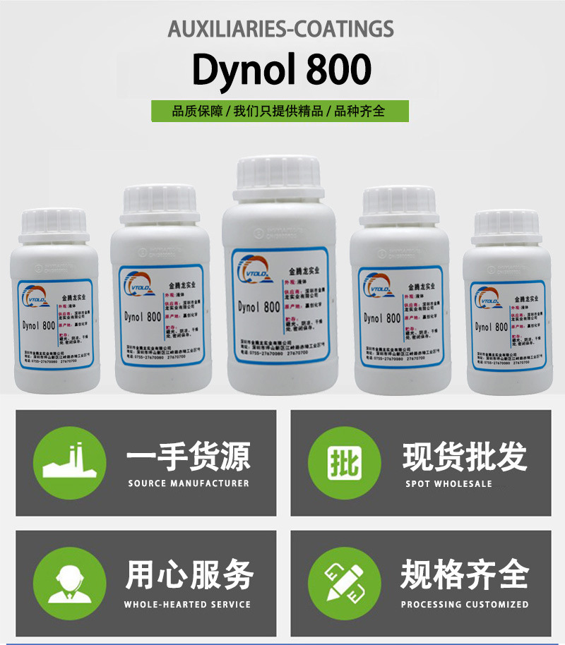 赢创Dynol 800表面活性剂润湿剂 低粘度低泡沫流动流平性 100g/瓶-阿里巴巴