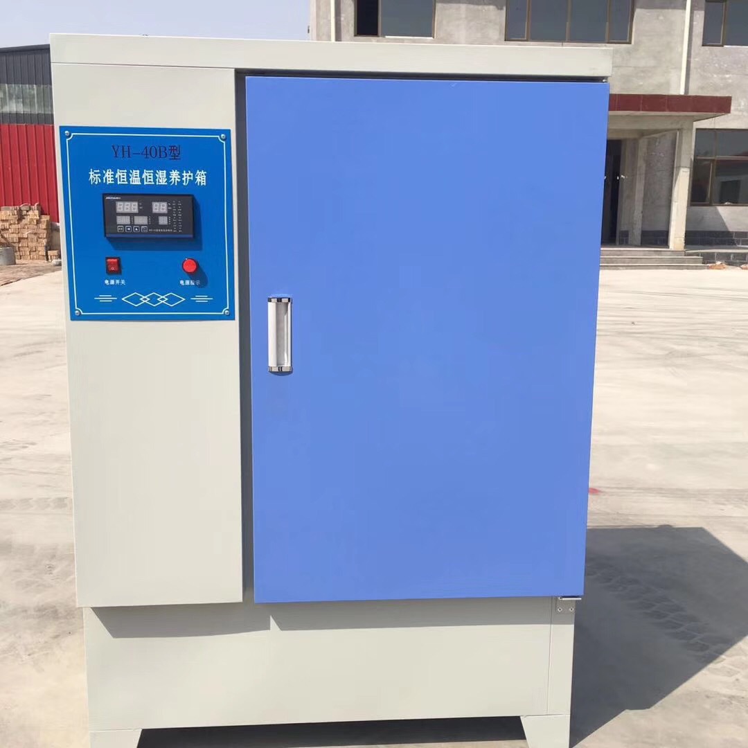厂家供应SHBY-40B砂浆养护箱混凝土标养箱水泥试块养护箱智能控温-阿里巴巴