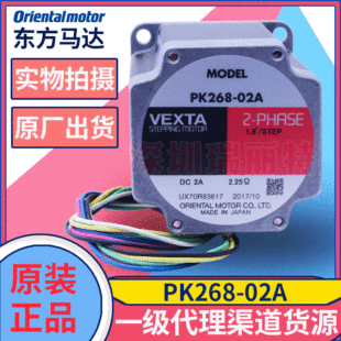 原装全新包邮orientalmotor日本东方步进VEXTA电机PK268-02A-阿里巴巴