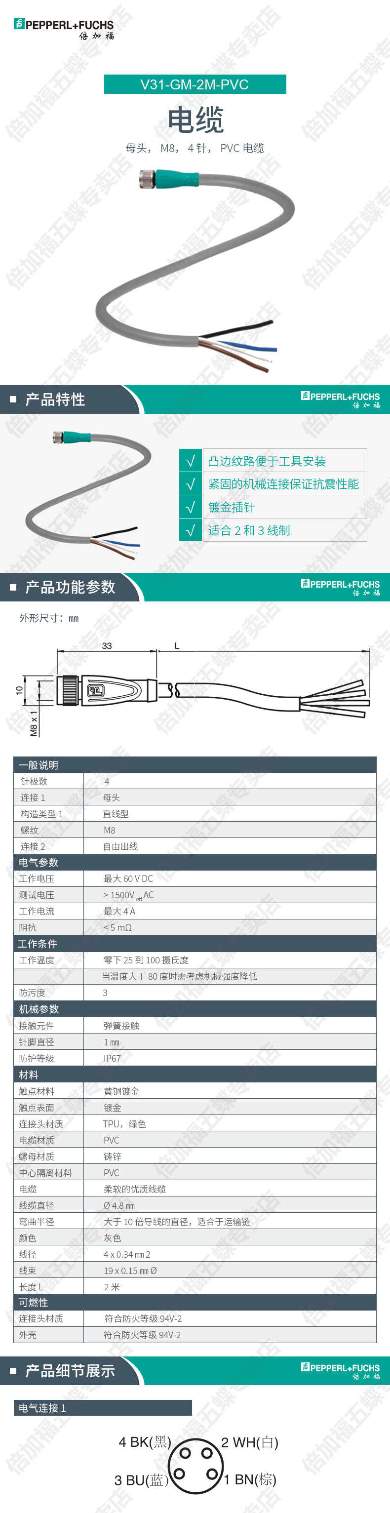 倍加福V31-GM-2M-PVC(PEPPERL+FUCHS)2米PVC线缆(109029)-阿里巴巴