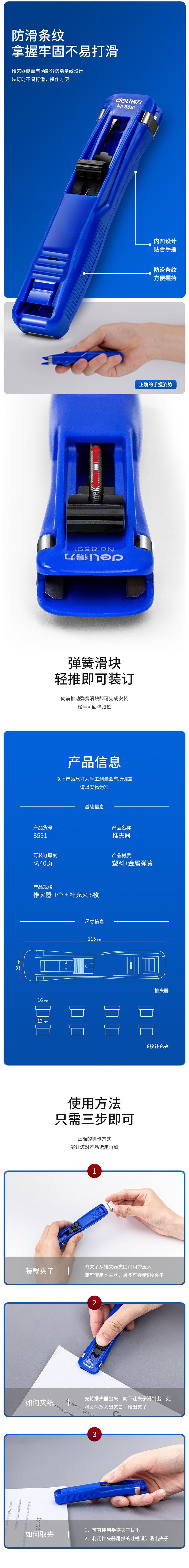 得力推夹器8591/8591A/8592/8598办公文具补充夹装订器-阿里巴巴