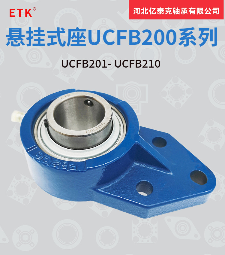 带悬挂座轴承 UCFB205 UCFB206 UCFB207 UCFB208 悬挂式轴承座-阿里巴巴