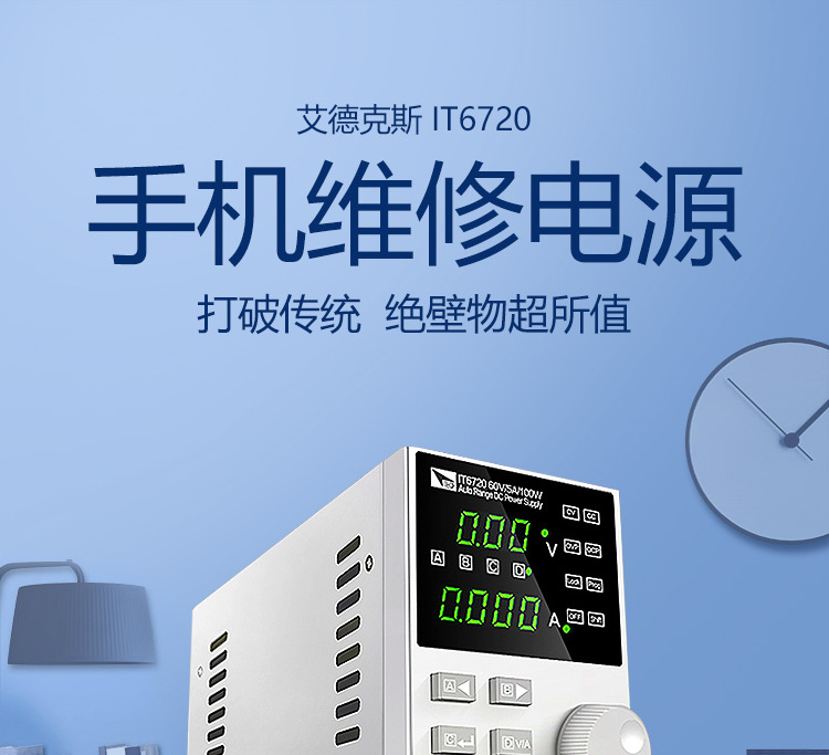 正品艾德克斯IT6720高压可调直流稳压电源数控手机维修电源IT6721-阿里巴巴