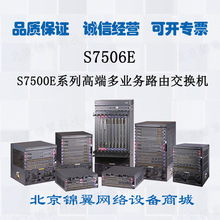 【h3c s7506e】_h3c s7506e品牌/图片/价格_h3c s7506e批发_阿里巴巴