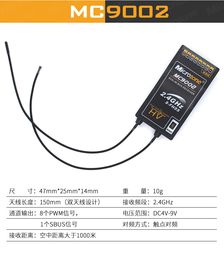 MC9002接收机双天线 2.4G遥控器 MC6C/7/8B/10 MC迈克厂销中心-阿里巴巴