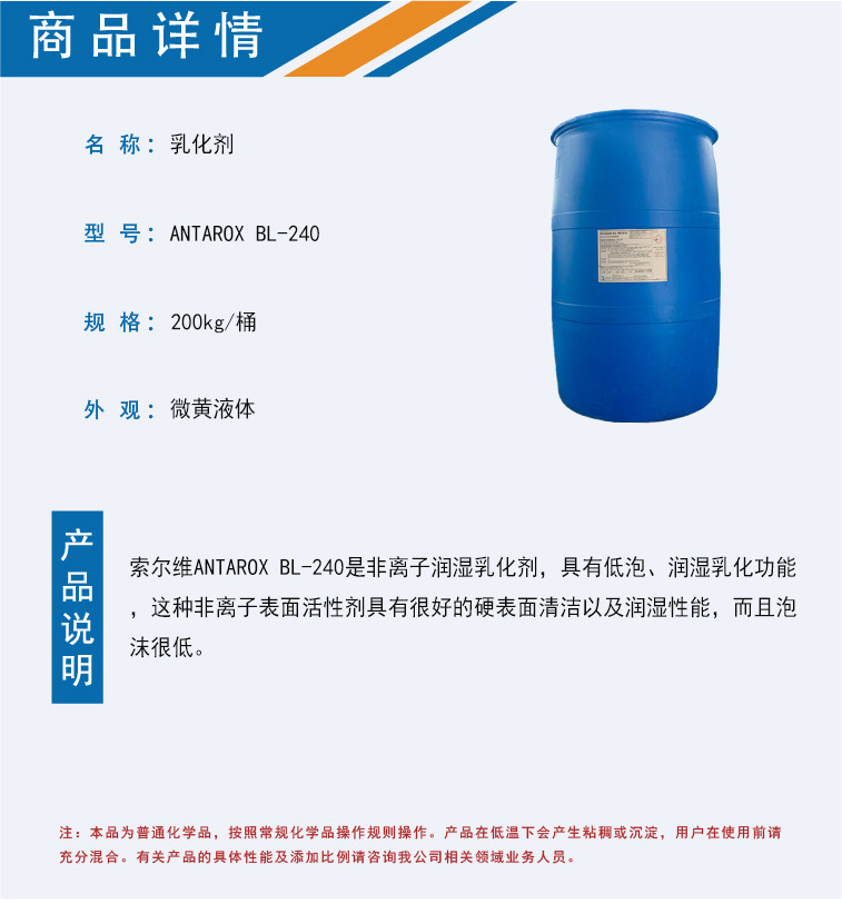 【样品】索尔维ANTAROX BL240乳化剂 低泡非离子润湿剂-阿里巴巴