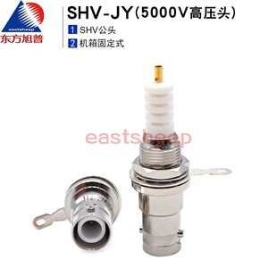 东方旭普射频连接器 SHV-JY SHV5000V高压座 SHV5000V-JY-阿里巴巴