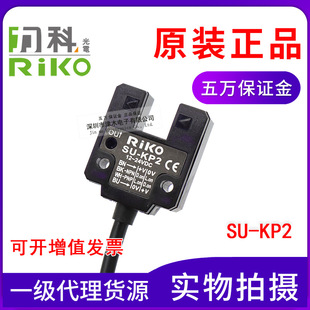 原装正品台湾RIKO力科SU-KP2 槽U型光电开关直流12-24V 槽宽10mm-阿里巴巴
