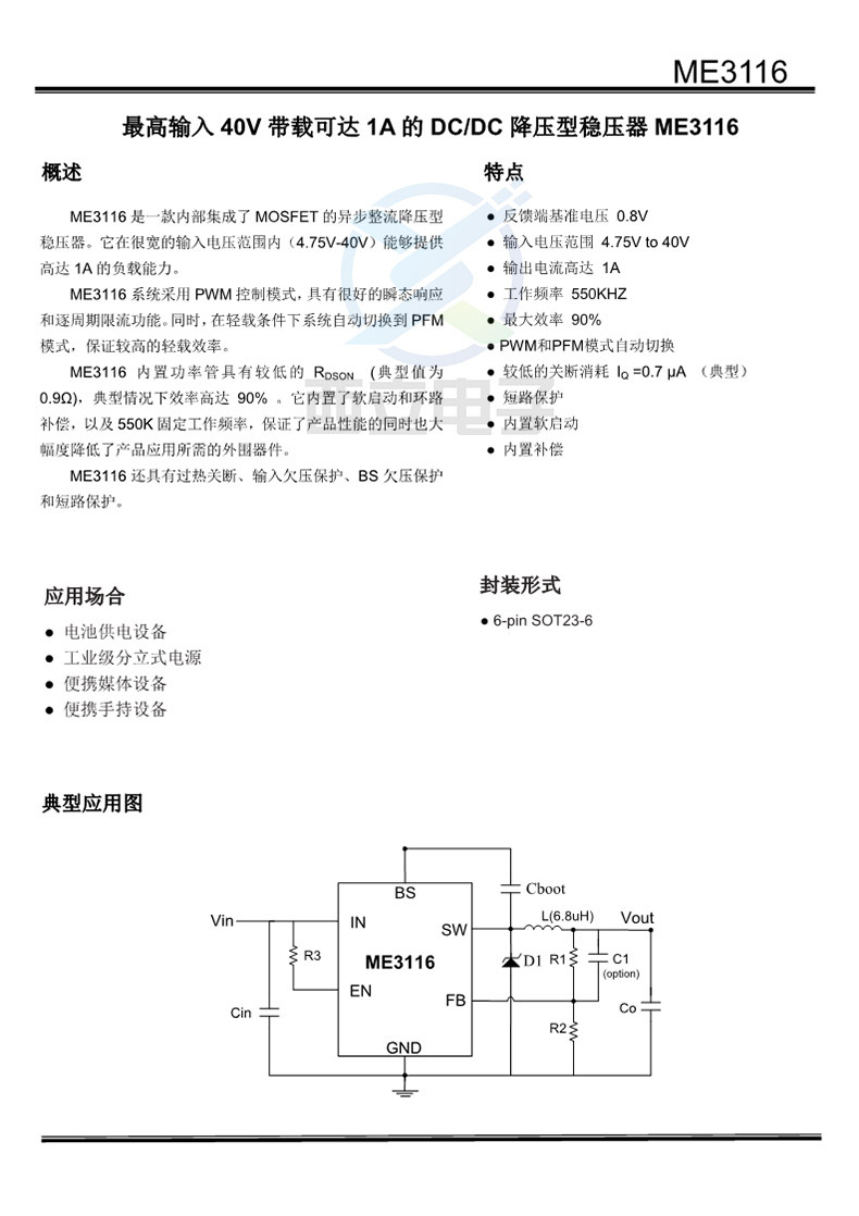 ME3116AM6G SOT-23-6 DC-DC芯片 高效率降压型单片车充专用芯片-阿里巴巴