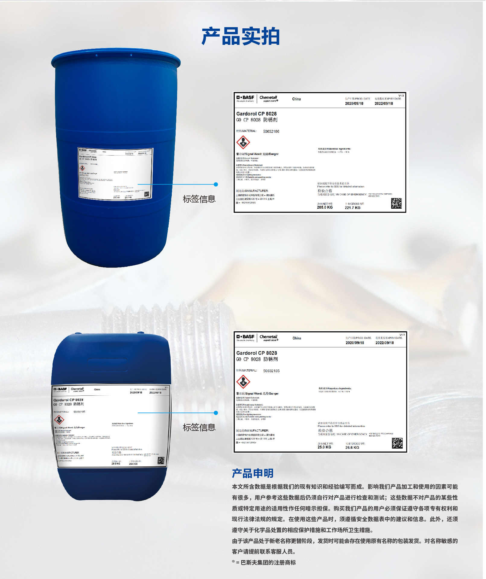 BASF巴斯夫凯密特尔Chemetall Gardorol CP8028 水基乳化型防锈剂-阿里巴巴
