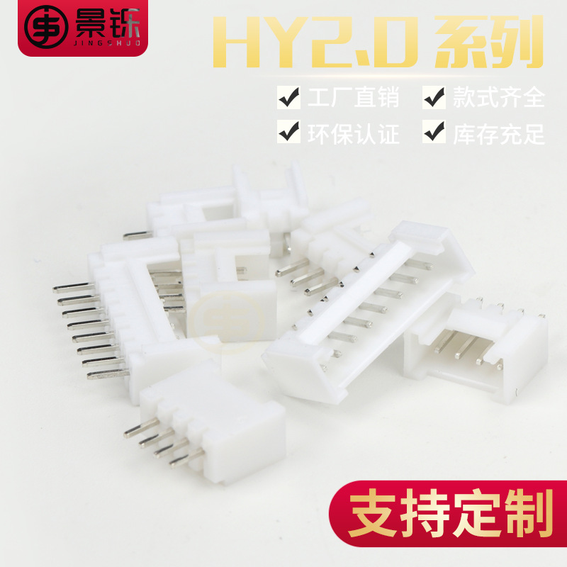 HY2.0直针 PH2.0带扣针座 HY针座接插件 2.0带扣插座端子-阿里巴巴