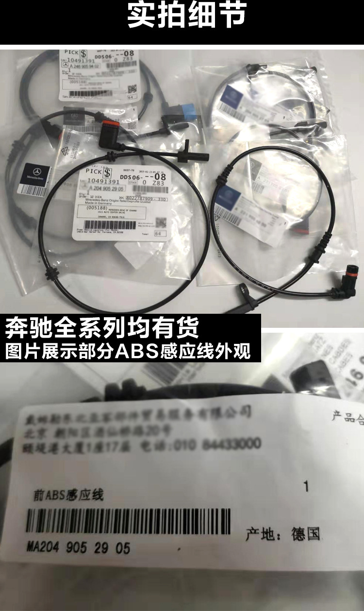 A2045400317适用奔驰C200 C180 220(w204)轮速传感器ABS感应线-阿里巴巴