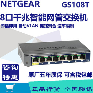 NETGEAR网件GS108T 8口千兆智能网管交换机LAG汇聚链路聚合口受电-阿里巴巴
