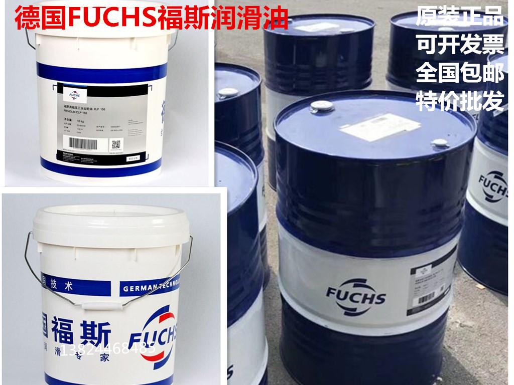 FUCHS 福斯全合成齿轮油RENOLIN UNISYN CLP 68 150 220 320 460-阿里巴巴