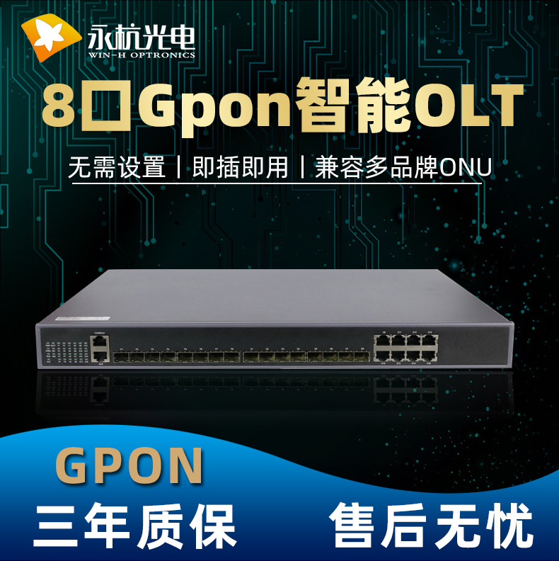 厂家批发 8口GPON OLT宽带机房通信接入设备WEB网管功能兼容ONU-阿里巴巴