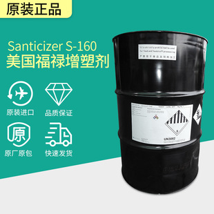 批发美国福禄增塑剂Santicizer 160耐磨耐污粘胶增塑剂 原装进口-阿里巴巴