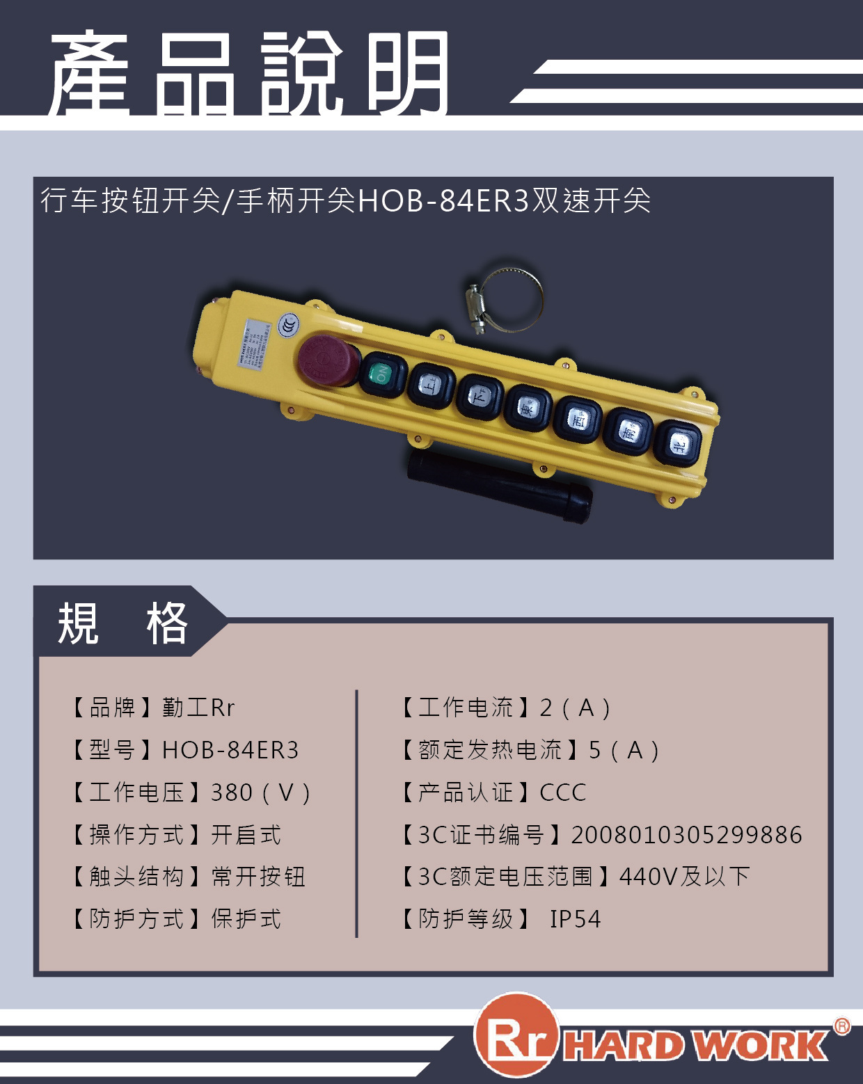 HARD WORK/勤工 HOB 82-ER开关/电动葫专用 手柄开关 按钮开关-阿里巴巴